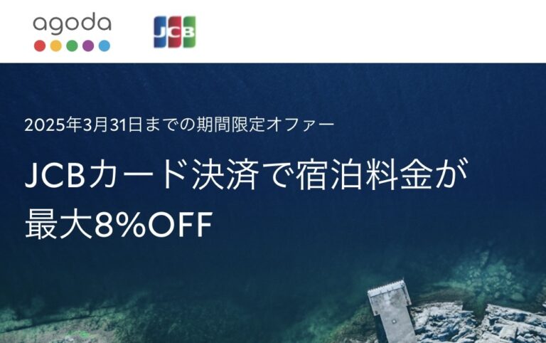 【2025年7月最新】アゴダ割引クーポンプロモーションまとめ | LCCたろう