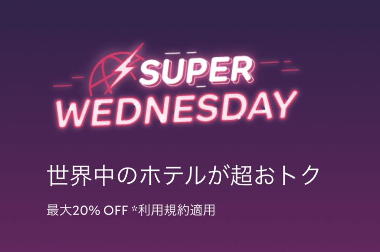 【2025年12月最新】アゴダ割引クーポンプロモーションまとめ | LCCたろう