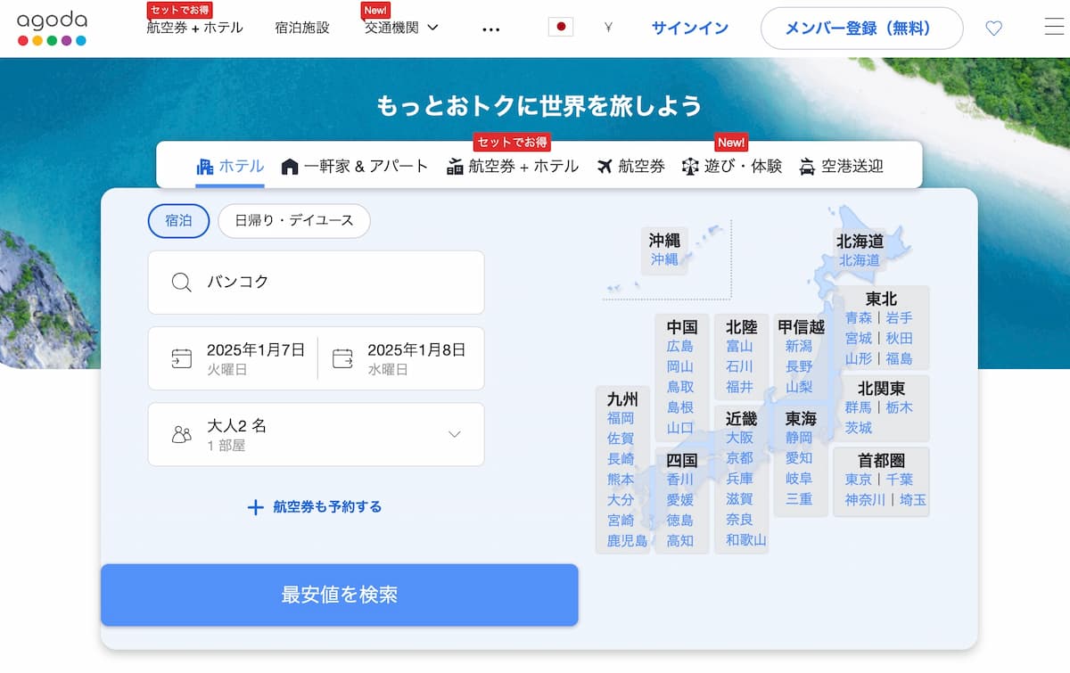 【2025年11月最新】アゴダ割引クーポンプロモーションまとめ | LCCたろう