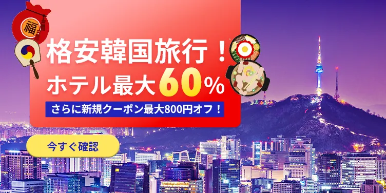 HISの割引クーポン最新キャンペーン《2024年9月》 | LCCたろう