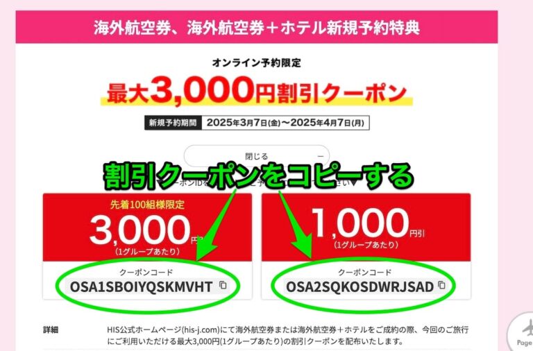 HIS関西発のええやん! 韓国プロモ《最大3,000円割引クーポン》 | LCCたろう